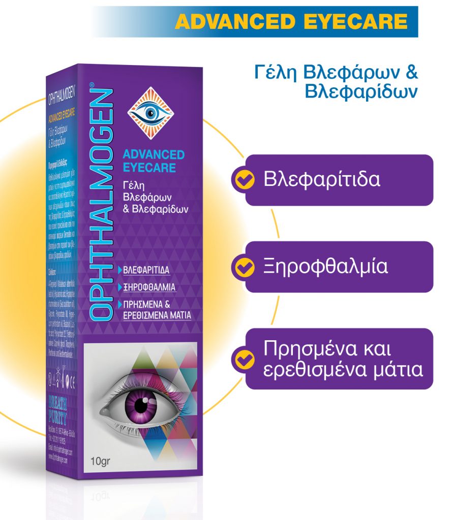 Ophthalmogen: Η ΛΥΣΗ ΣΤΗ ΒΛΕΦΑΡΙΤΙΔΑ, ΞΗΡΟΦΘΑΛΜΙΑ, ΠΡΗΣΜΕΝΑ ...