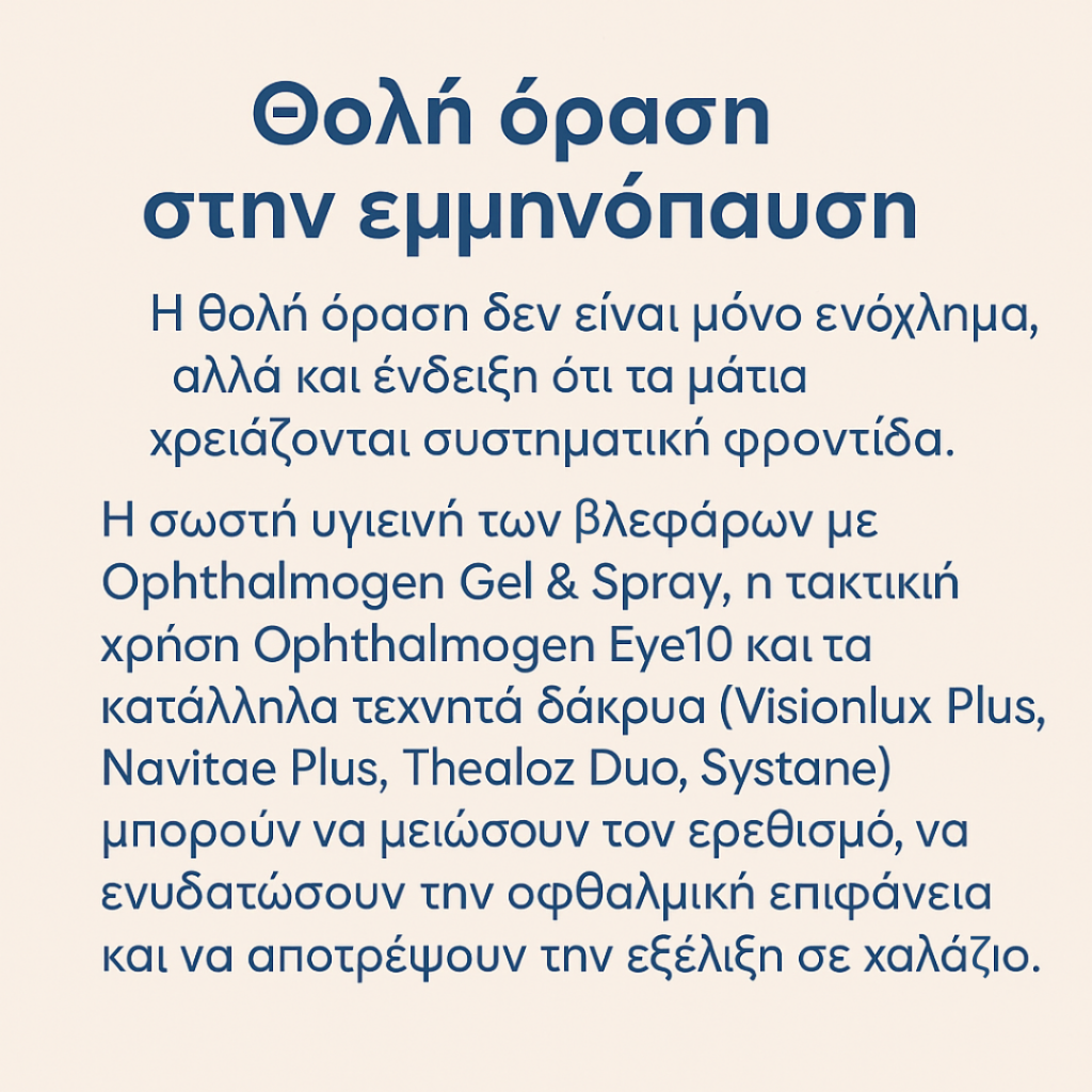 Χαλάζιο στα Παιδιά: Πρόληψη & Θεραπεία | Ophthalmogen Eye10, Gel, Spray ...